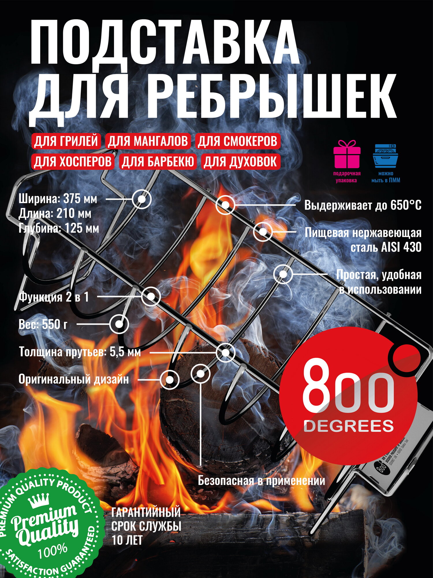 Подставка решетка для запекания ребрышек 800 Degrees (большая, нерж. сталь)