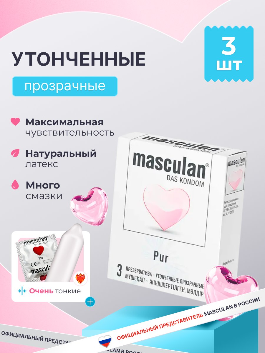 Презервативы Masculan Маскулан Pur 3 шт, ультратонкие, много смазки