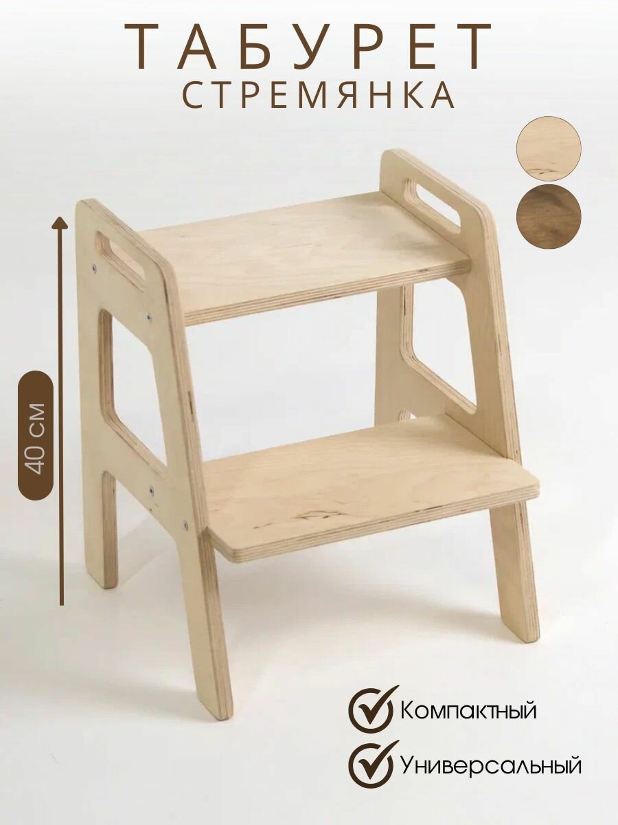 Табурет стремянка 2 ступени, ступенька деревянная под покраску