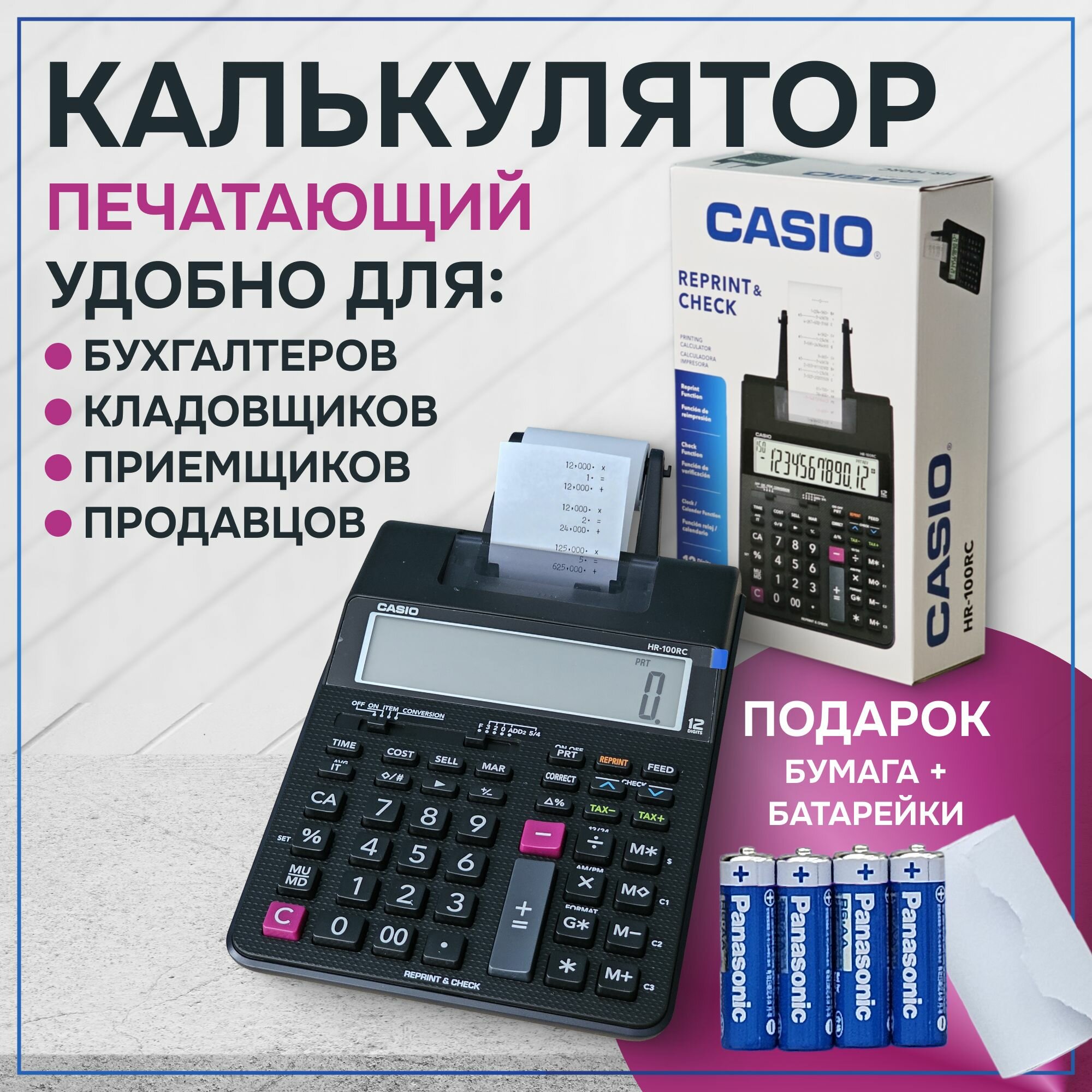 Калькулятор с принтером