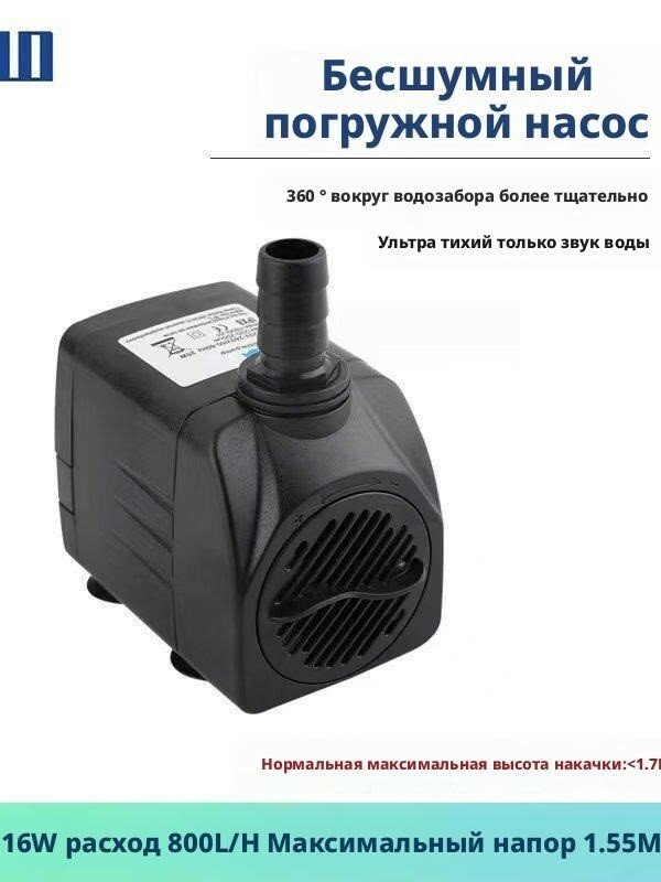 Насос для аквариума, для бассейна, для скважины, защита от перегрева, черный, 16Вт