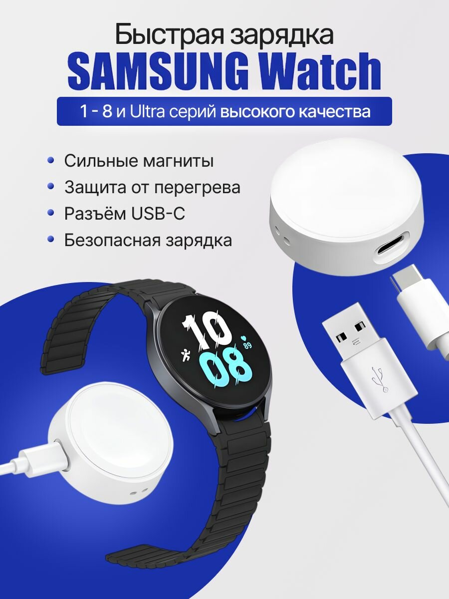 Зарядка для смарт часов Samsung Galaxy Watch 1- 8, Ultra и PE / беспроводная магнитная зарядка смарт часов