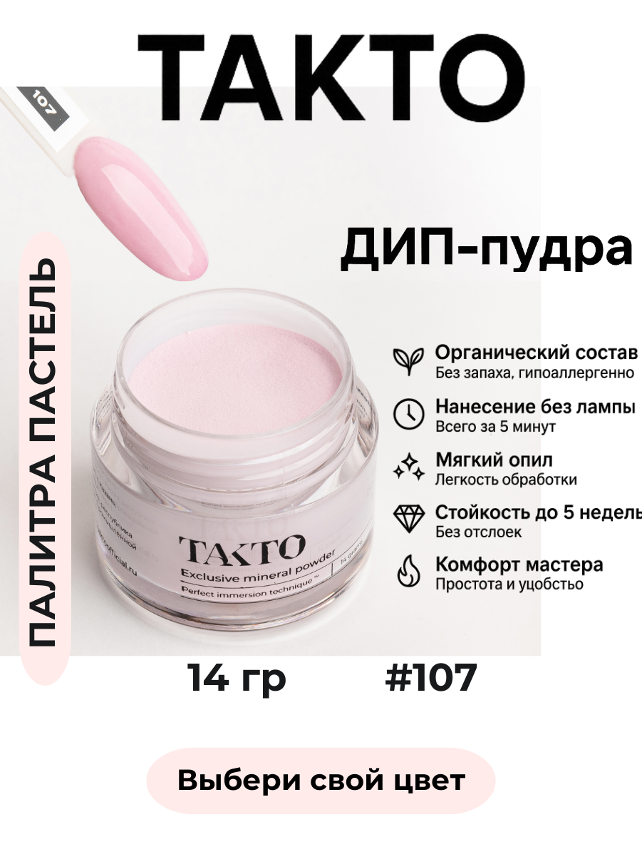 Дип пудра 14 гр для покрытия ногтей без лампы №107