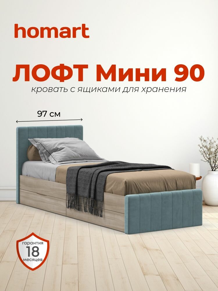 Кровать односпальная с ящиками для хранения Лофт мини, цвет Сонома/велюр Monolit Аква, спальное место 90x200 см