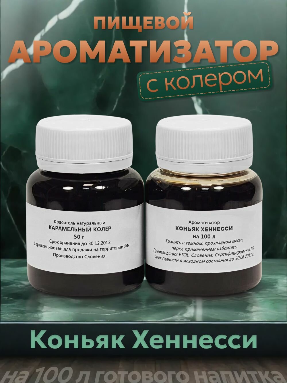 Эссенция для самогона Коньяк Хеннесси на 100 л, 1 шт. / Ароматизатор пищевой Etol