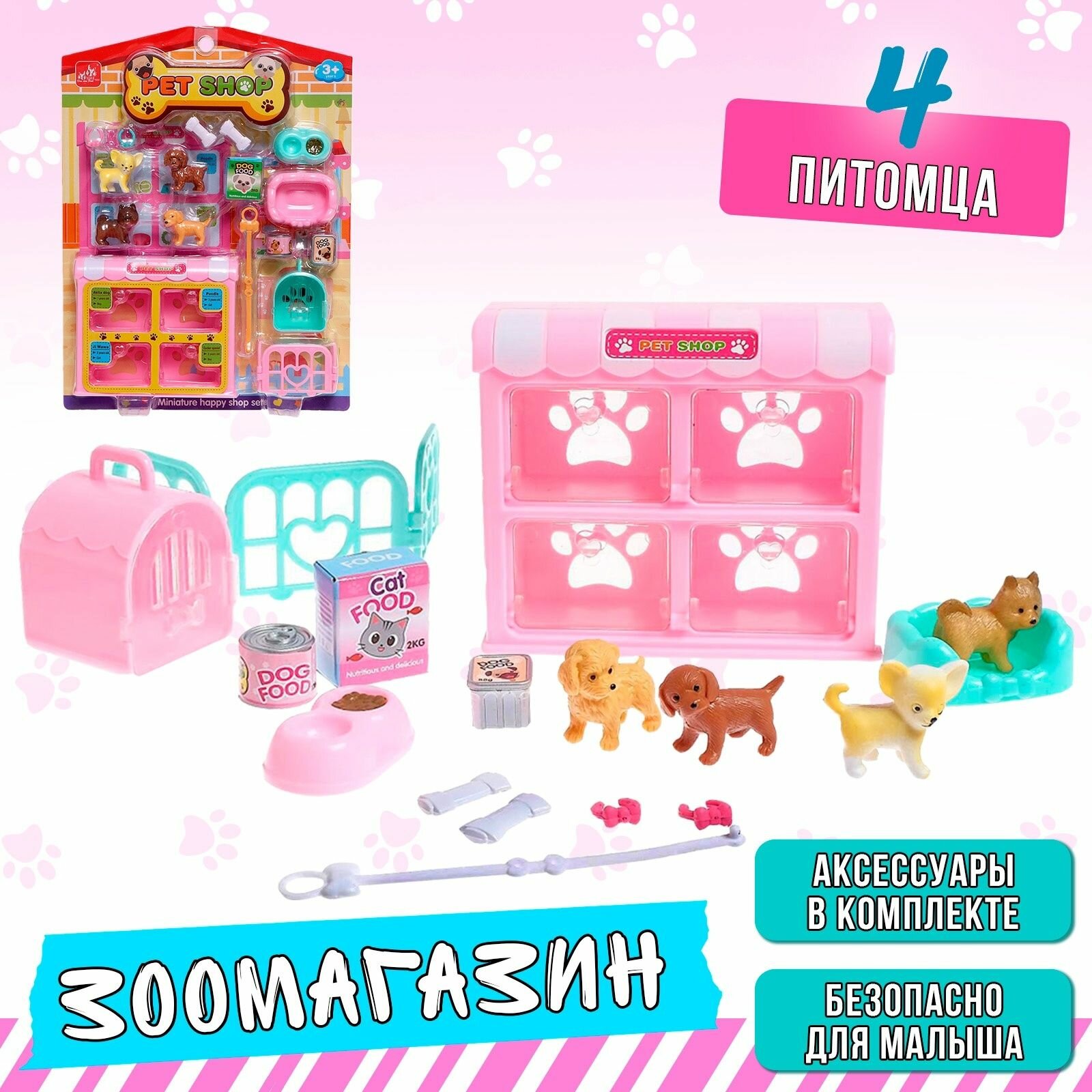 Игровой набор для девочек "Зоомагазин" / Милые питомцы с аксессуарами