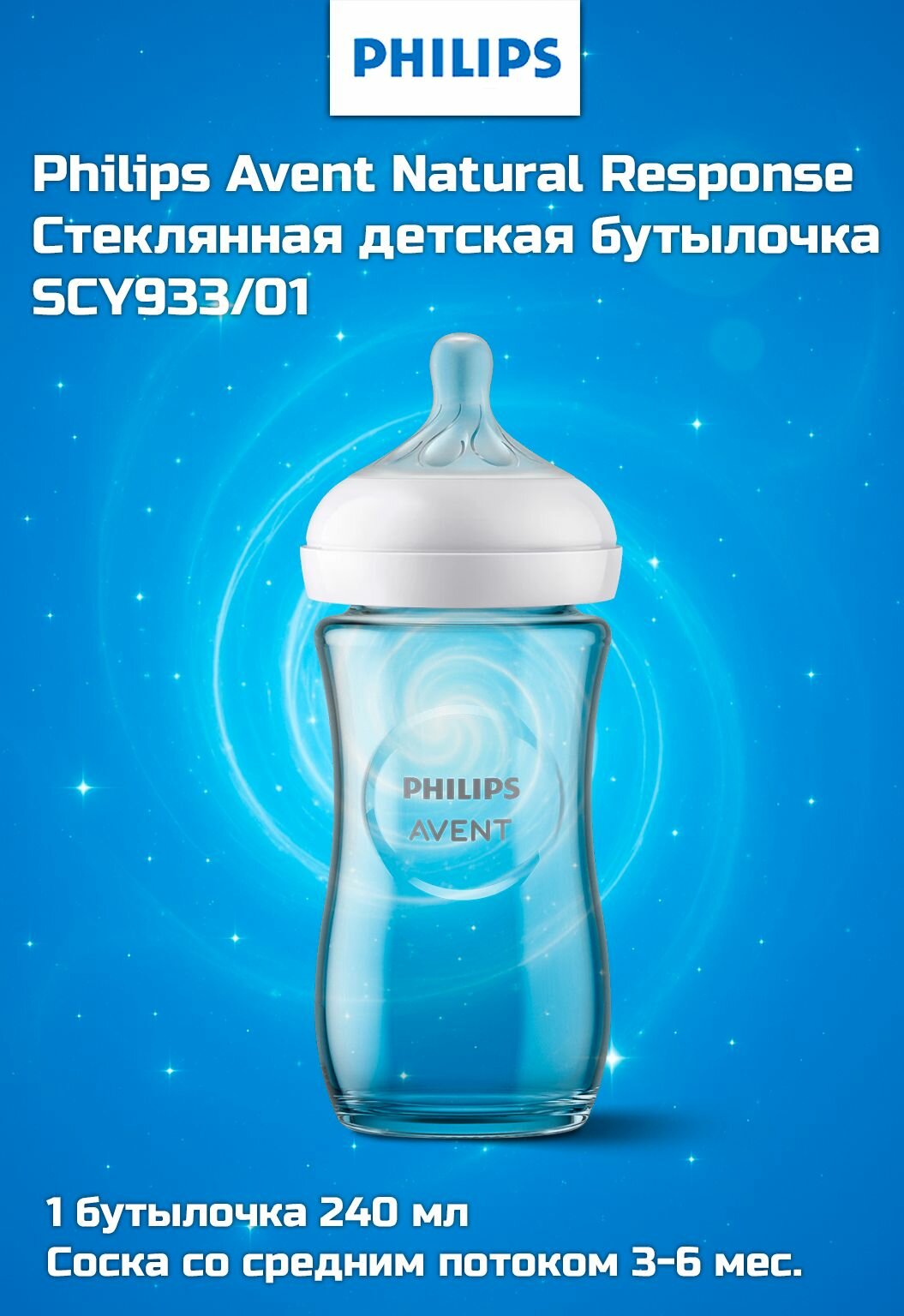 Philips Avent стеклянная бутылочка Natural Response SCY933/01