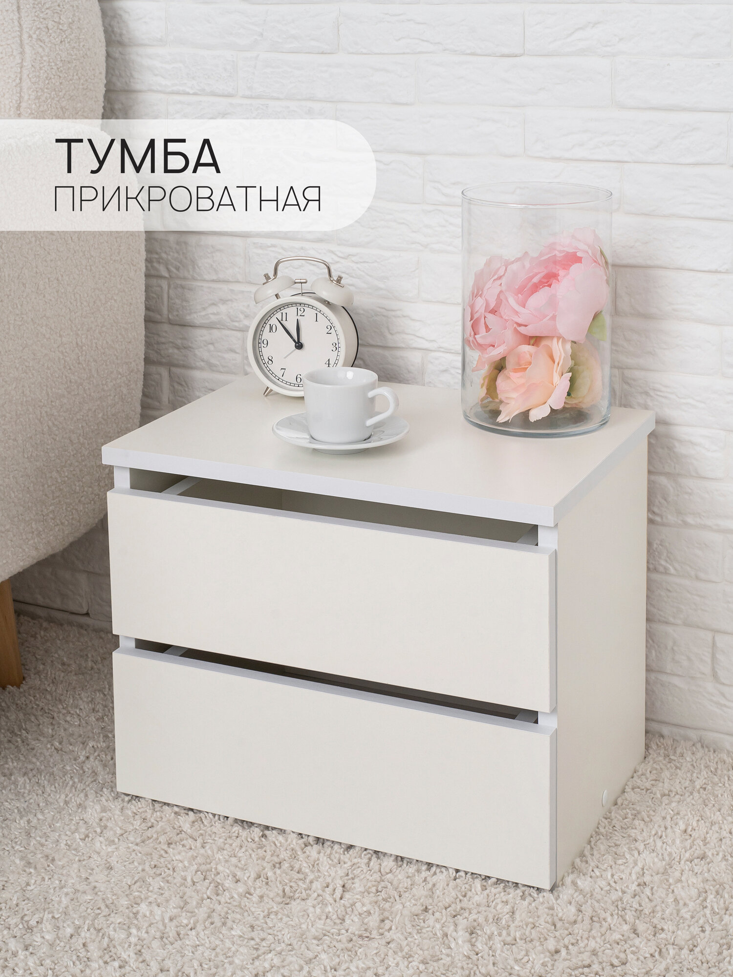 Тумба прикроватная, 41х30х34 см, белая, MiKante 2 ящика белая