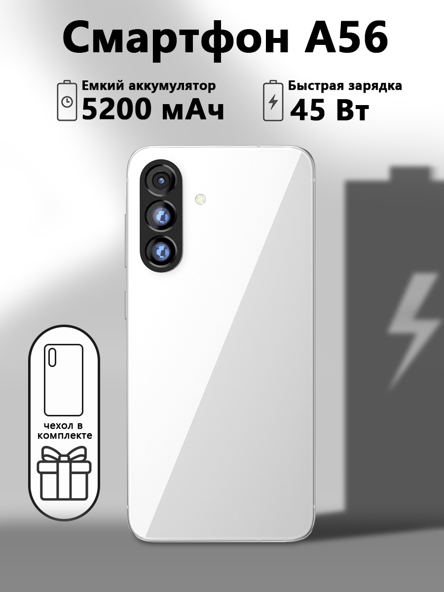 Смартфон телефон андроид W&O "A56", 16 GB/512 GB, AMOLED, 6,7", белое телефон