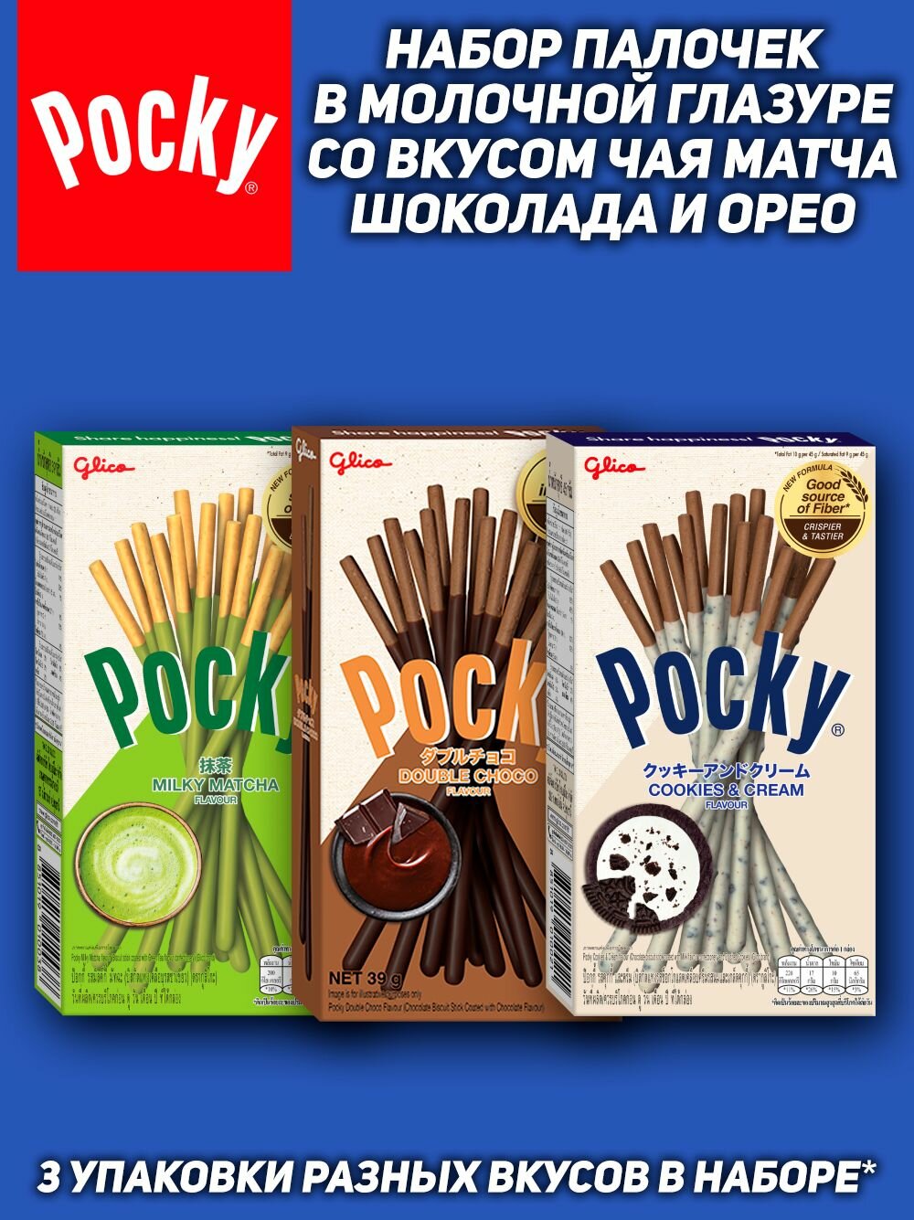 Набор - палочки Pocky со вкусом чая матча, шоколада и орео, 3 шт
