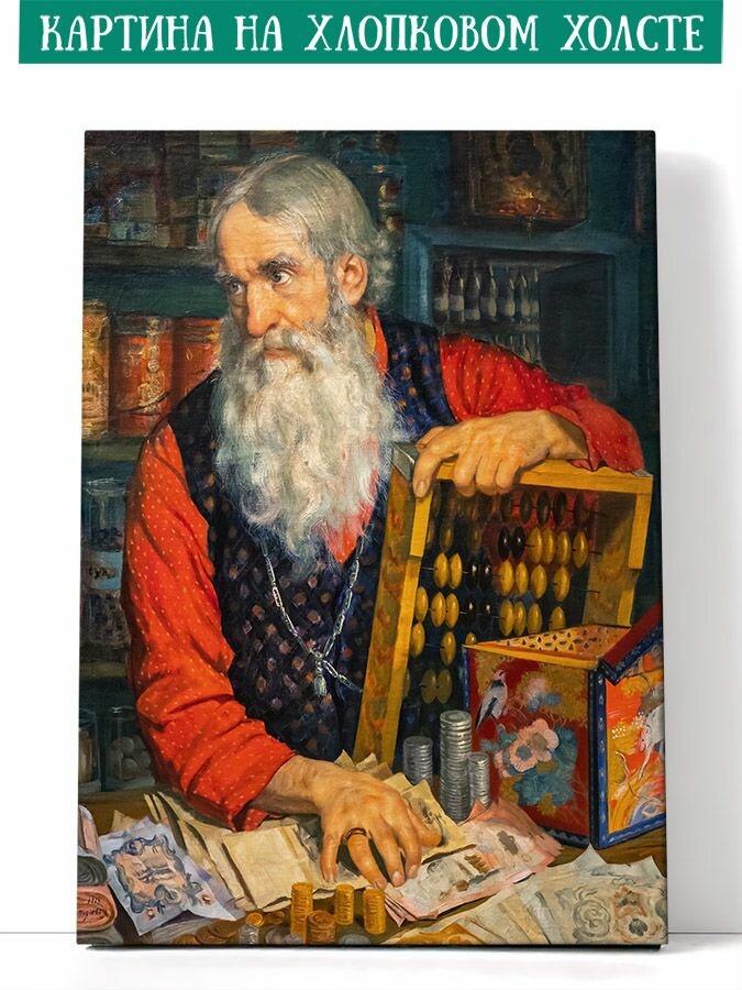 Картина/Купец. Борис Кустодиев