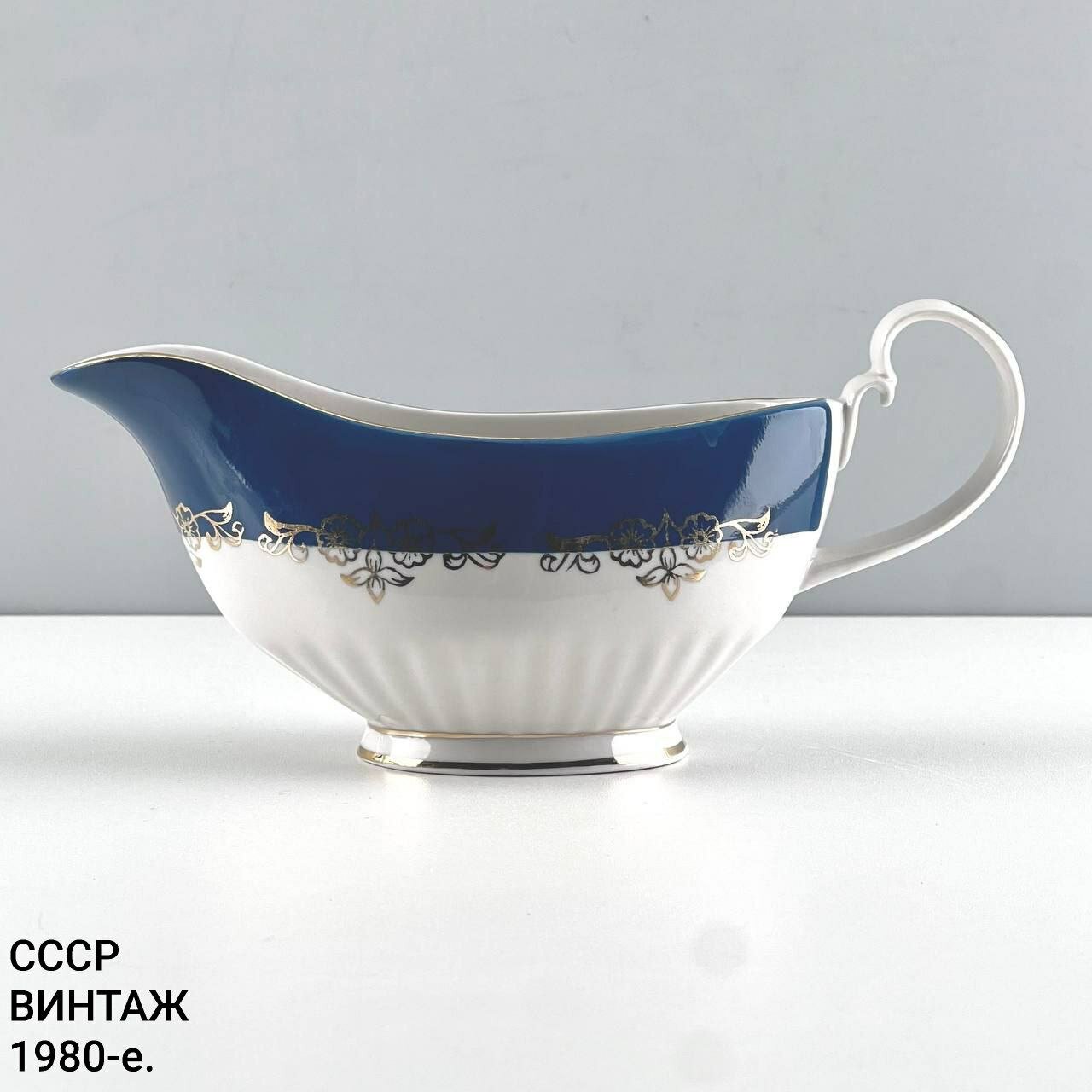 Винтажный соусник "Лазурный край". Фарфор Коростенский ФЗ. СССР,1980-е.