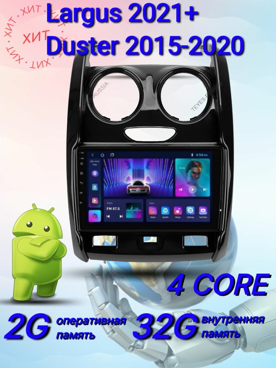 Магнитола LADA 2G32G, для Lada Largus 2021, Android, 9 дюймов, беспроводная связь