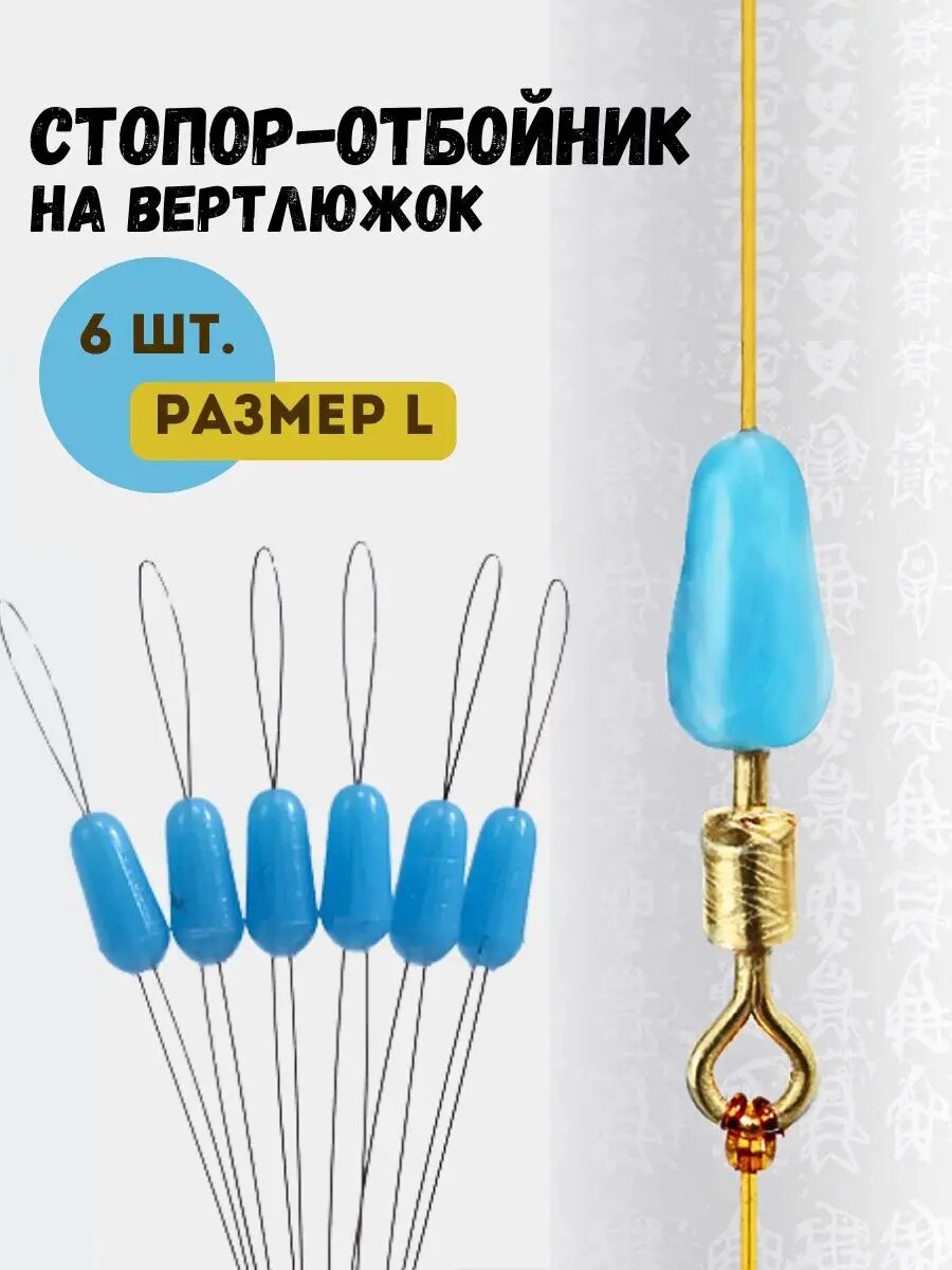 Стопор-отбойник рыболовный AOHU, силикон, для Херабуны, донной, карповой ловли