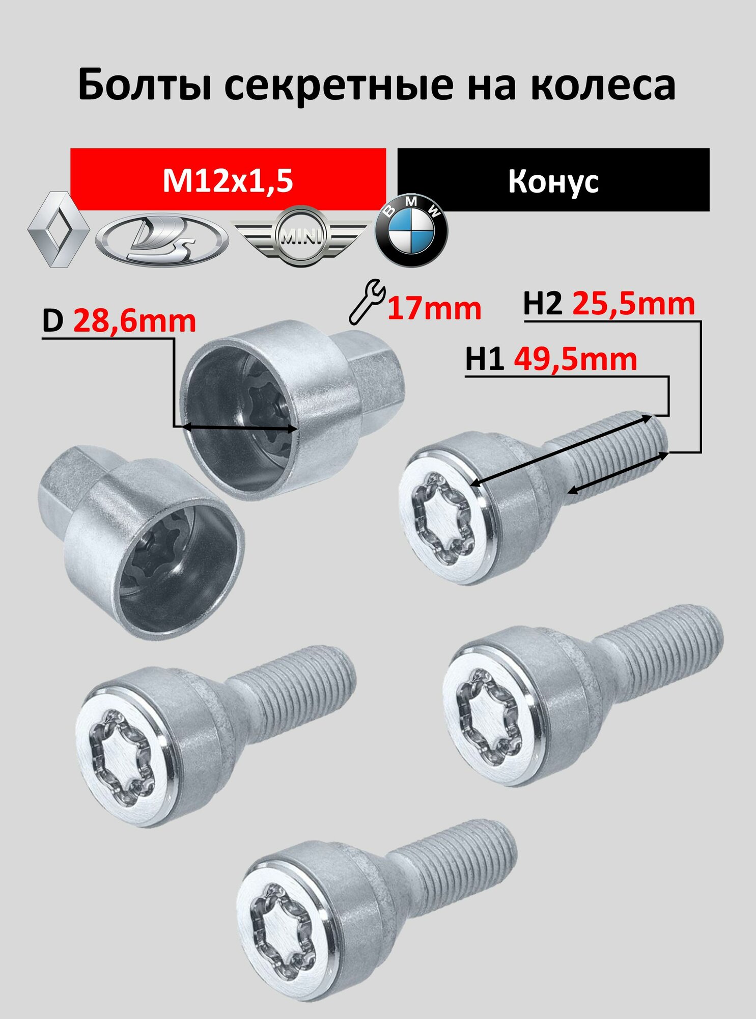 Болты-секретки McGard 37279SL M12x1.5, длина стержня резьбовой части L25.5mm, общаяя длина 49.5mm, ключ S17mm, конус, 4 болта 2 ключа, вращающееся кольцо, хром