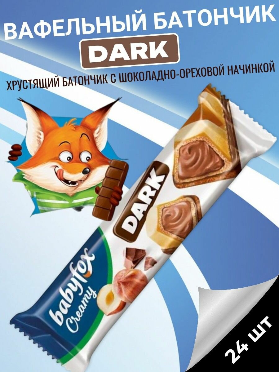 Вафельный батончик Creamy Dark, 24 шт х 18,2 г BabyFox