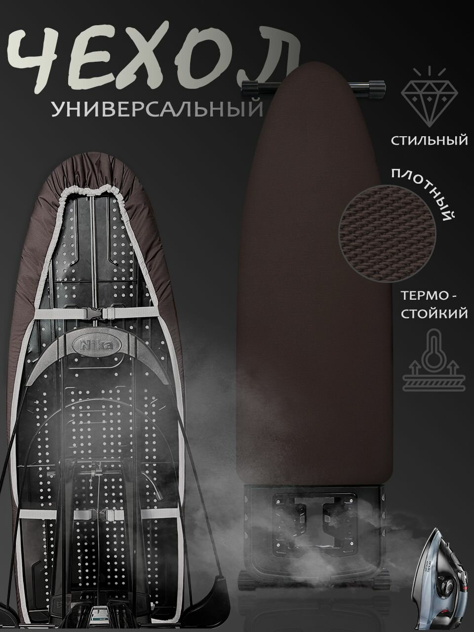 Чехол для гладильной доски