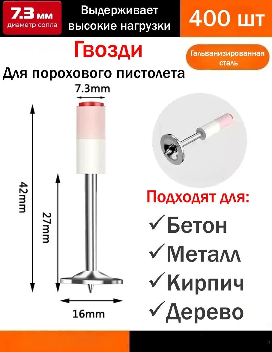 Гвозди 7.3 x 27 мм 400 шт 1.45 кг