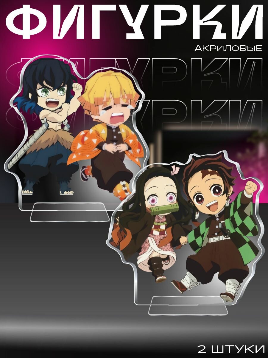 Акриловая фигурка Клинок Рассекающий Демонов