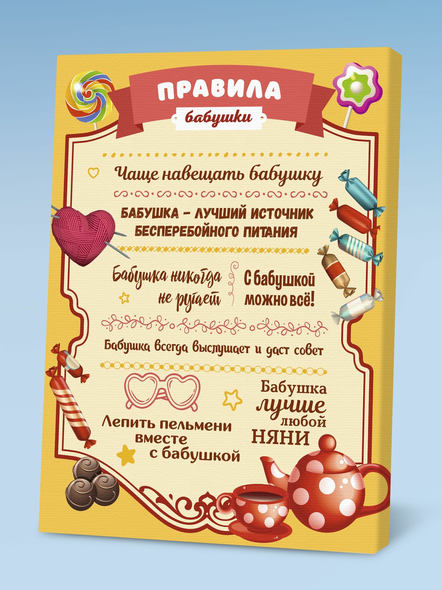 Картина в подарок Правила бабушки, 30х40 см, желтая, Порадуй