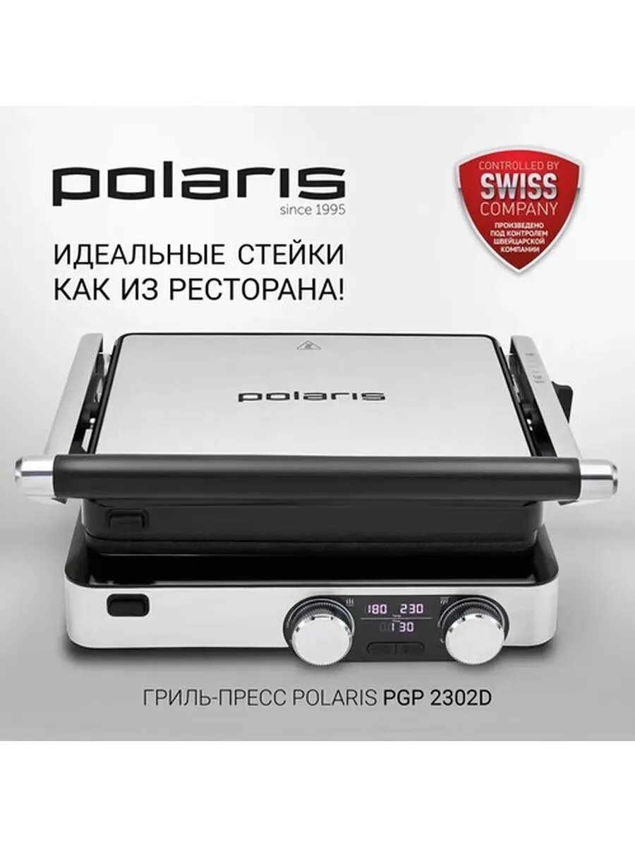 Гриль-пресс Polaris PGP 2302D, съемные панели, антипригарное покрытие