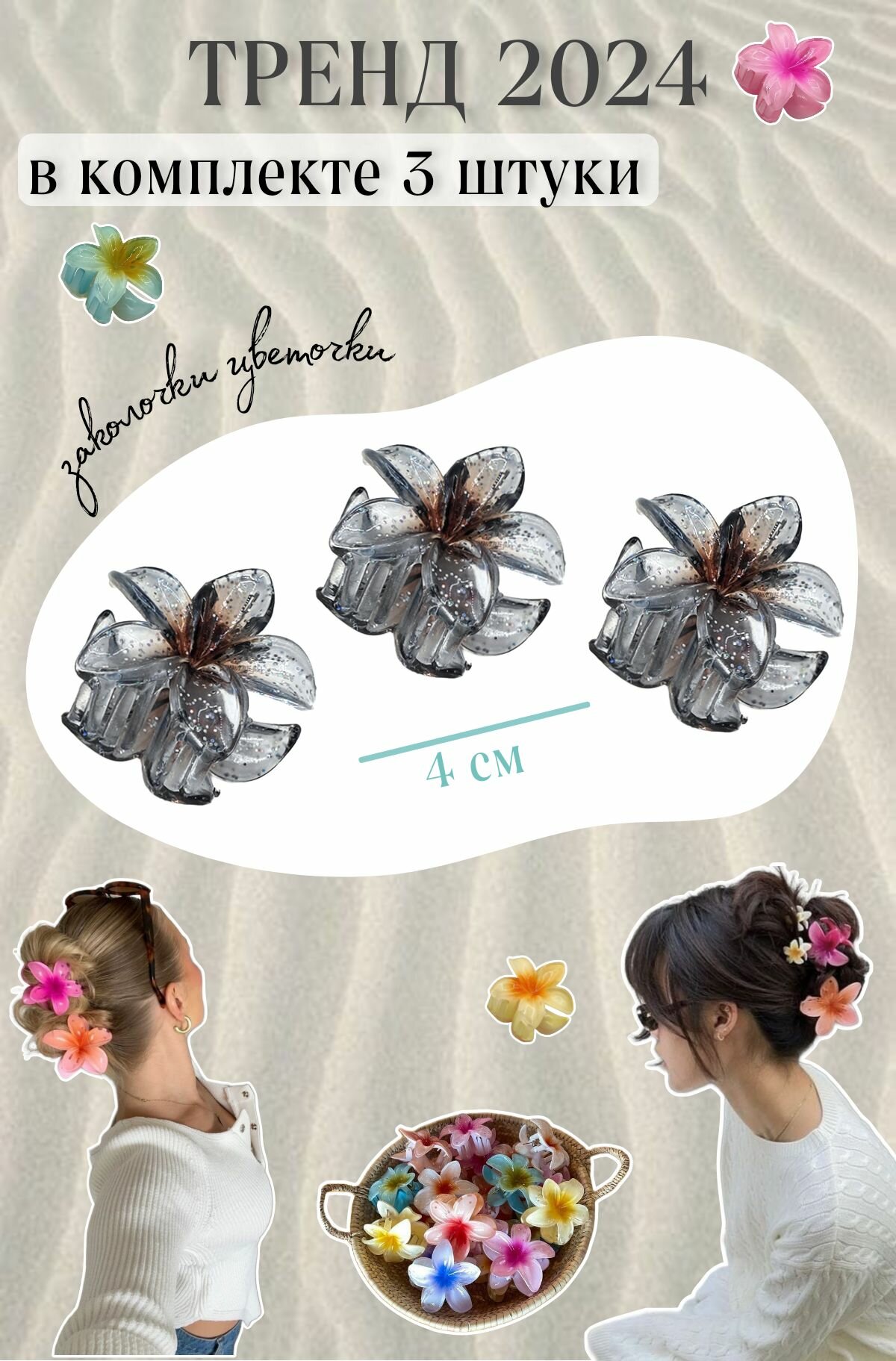 Заколки для волос женские 4 см 3шт набор/alvi lovely/крабик для волос в форме цветка