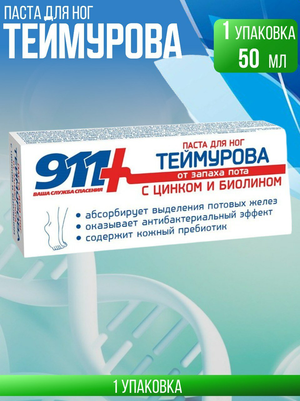 911 Теймурова паста д/наруж примен 50мл цинком биолин