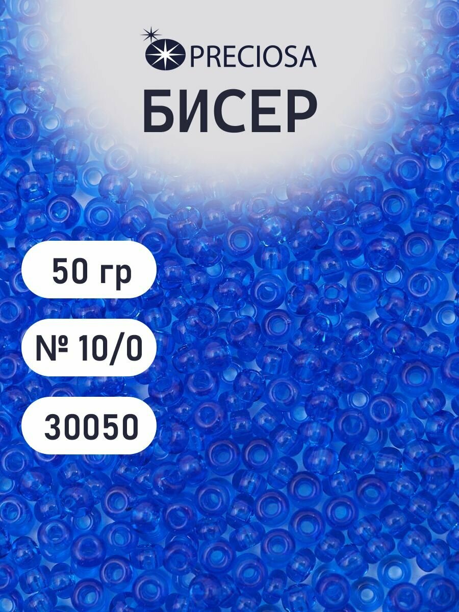 Бисер Preciosa 10/0 (2,3 мм), прозрачный, 50 г, цвет № 30050