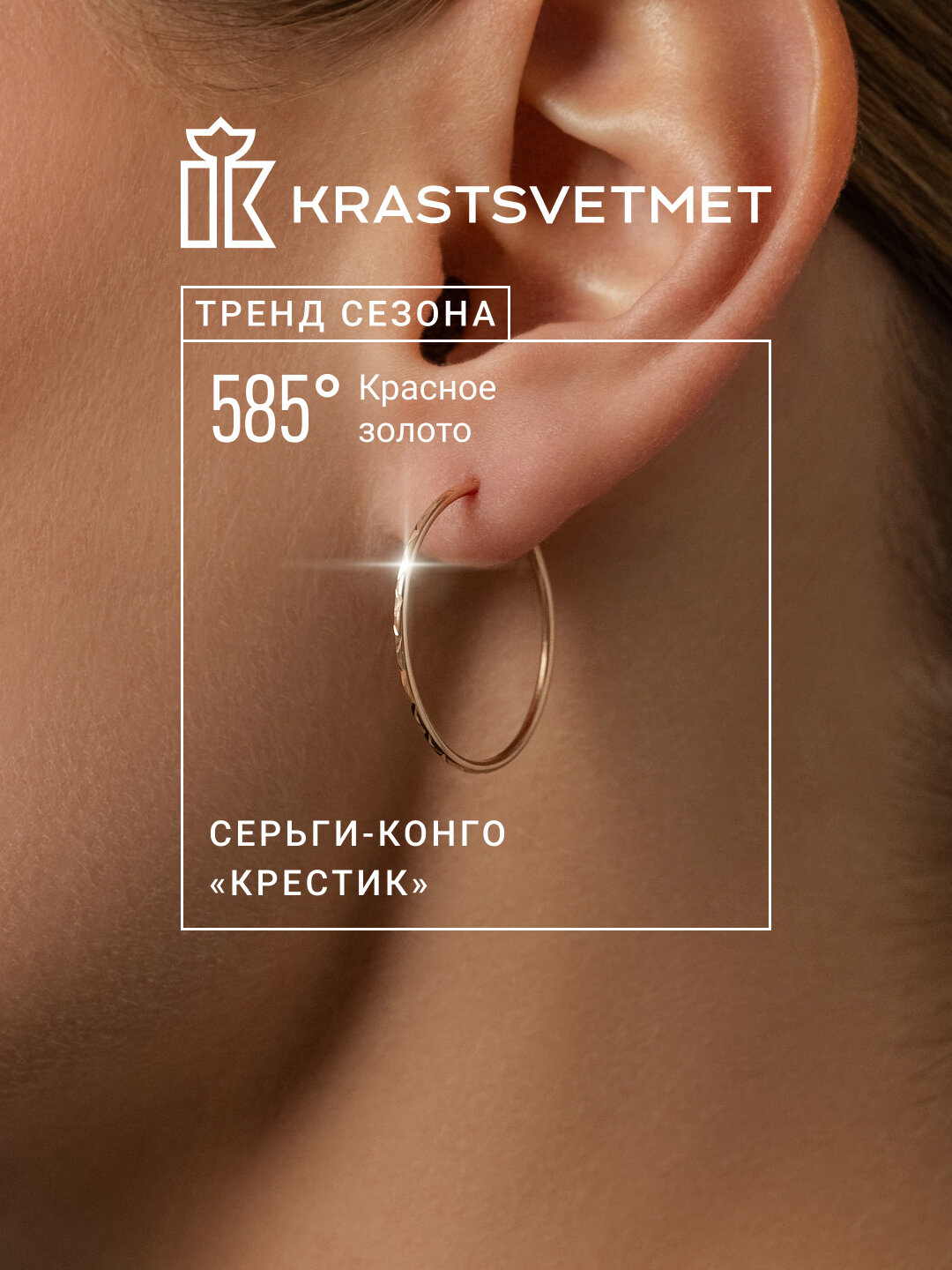 Серьги конго, красное золото, 585 проба