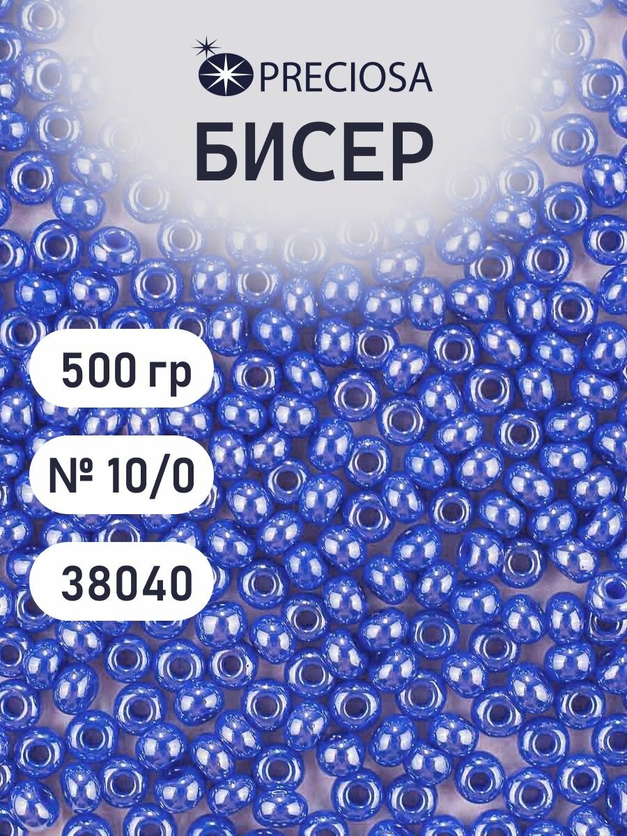 Бисер чешский Preciosa 10/0 (2,3 мм), 500 г, непрозрачный жемчужный (цвет 38040)