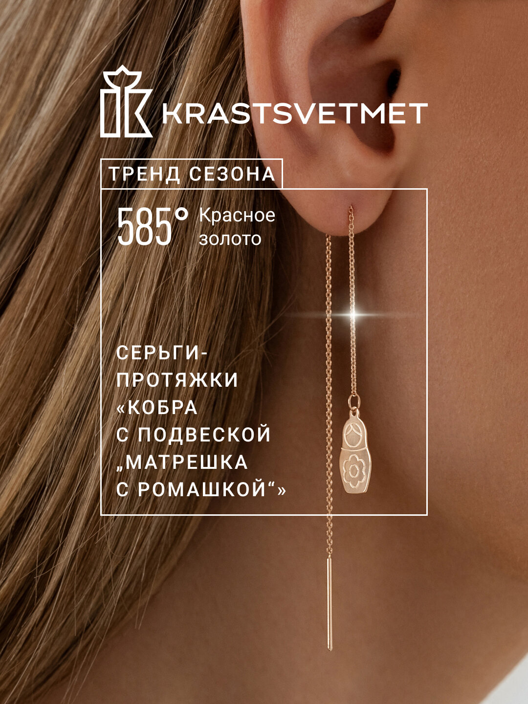 Серьги цепочки, красное золото, 585 проба