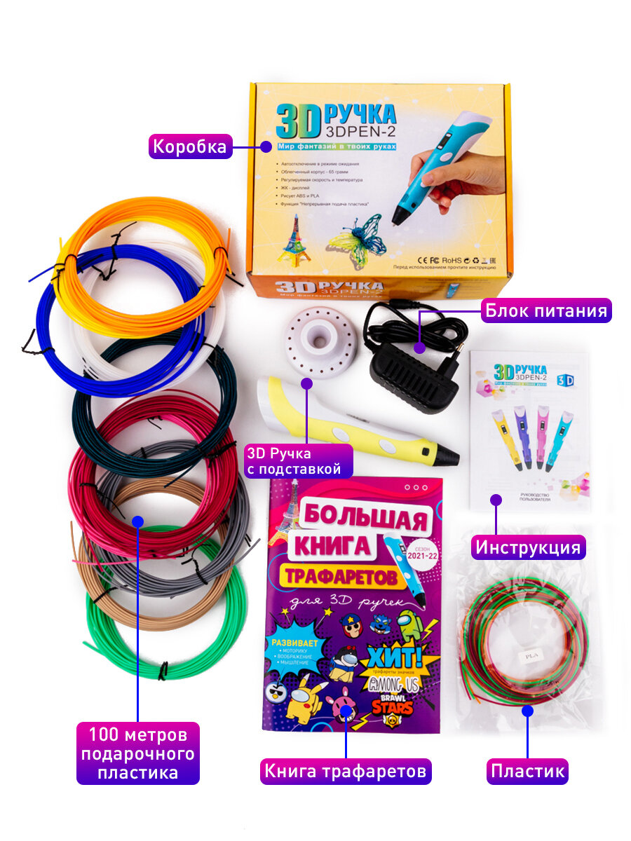 3д ручка с набором пластика 100м (желтая) / 3 д ручка с набором пластика и трафаретами 30+ / 3д ручка с набором пластика и трафаретами / 3 d ручка / 3d ручка с набором пластика и трафаретами