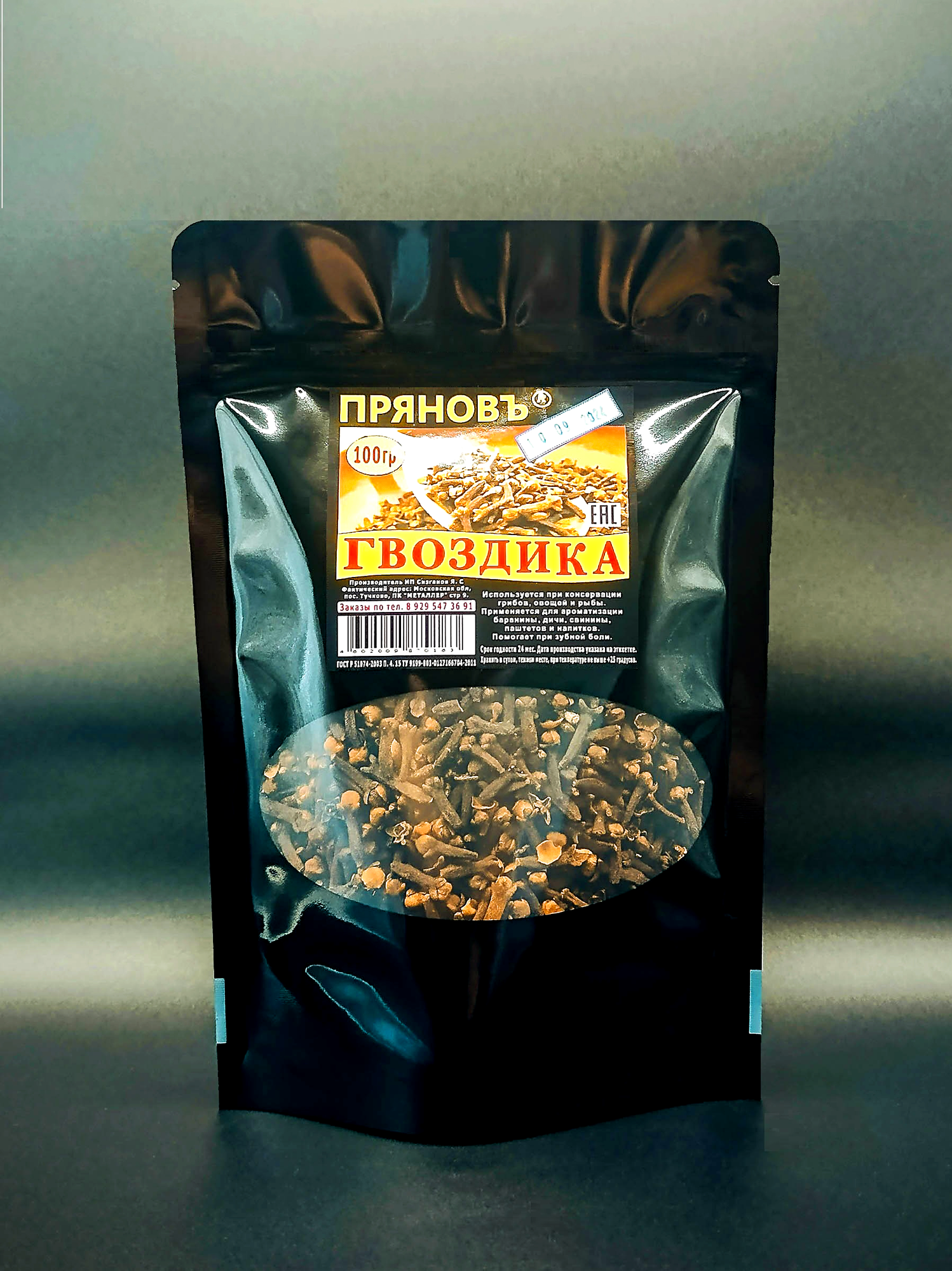 Пряность гвоздика