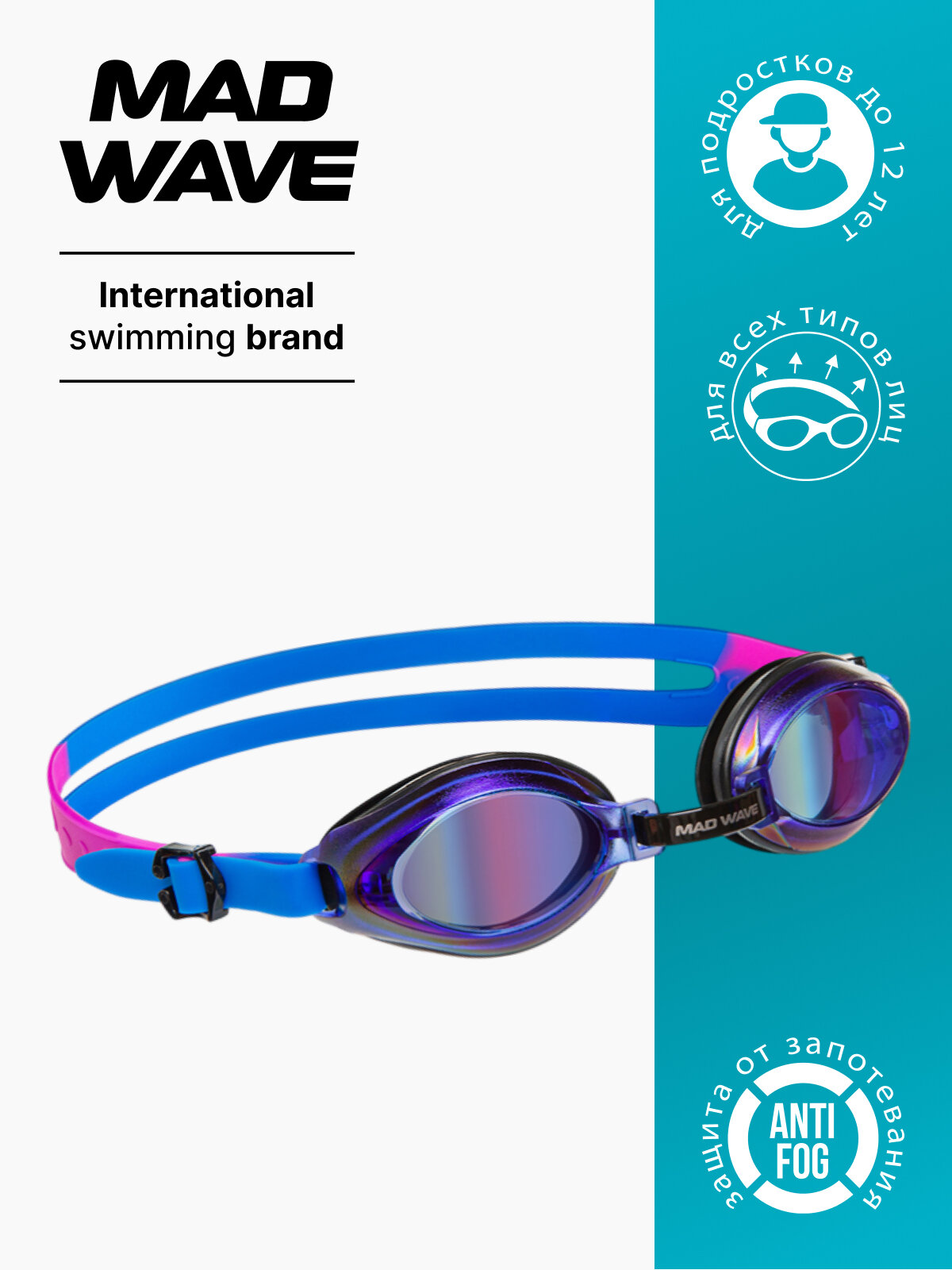 Очки для плавания юниорские Aqua rainbow