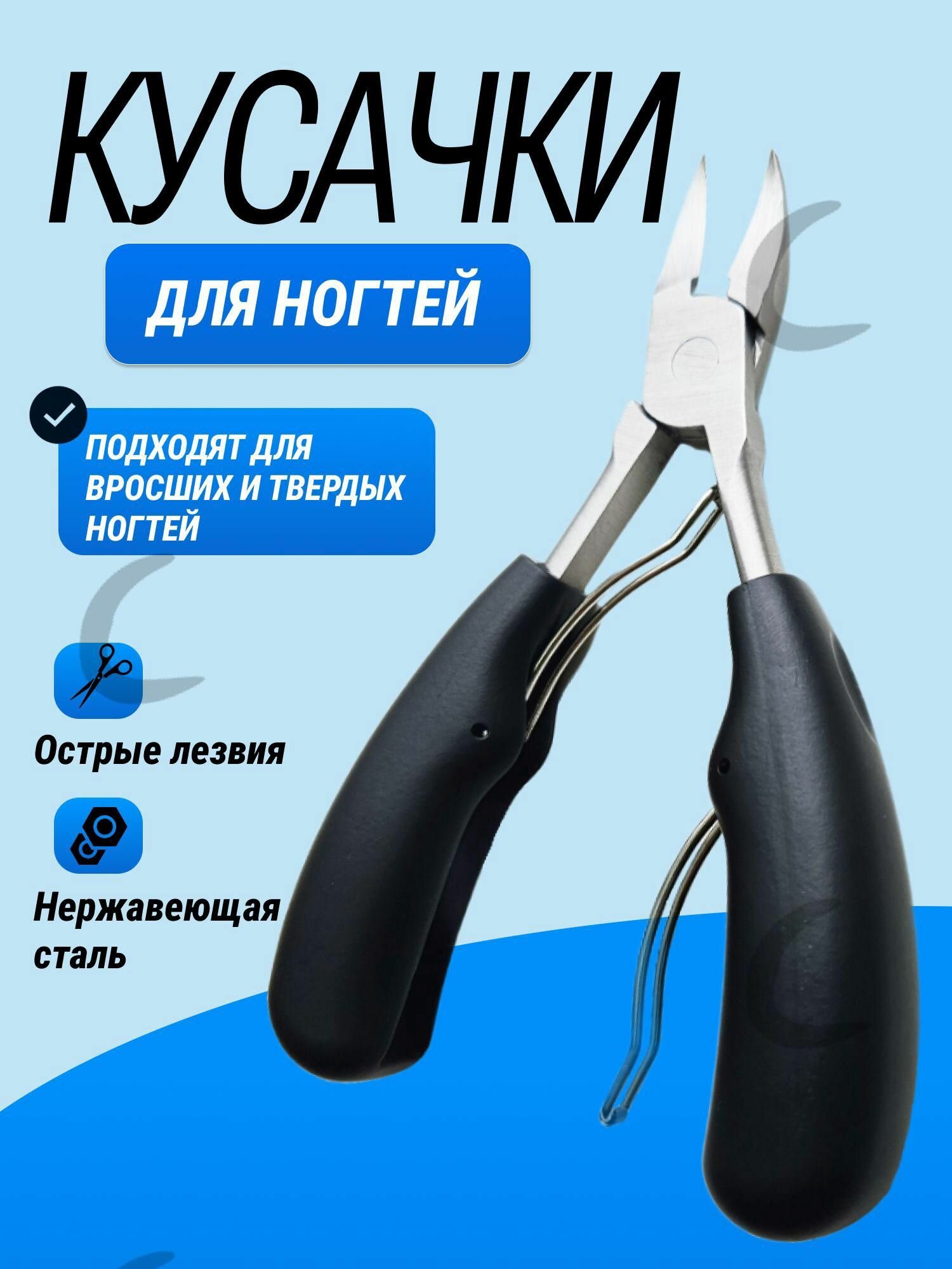 Кусачки для ногтей, кусачки для вросших ногтей на ногах, мужские и женскиеcc