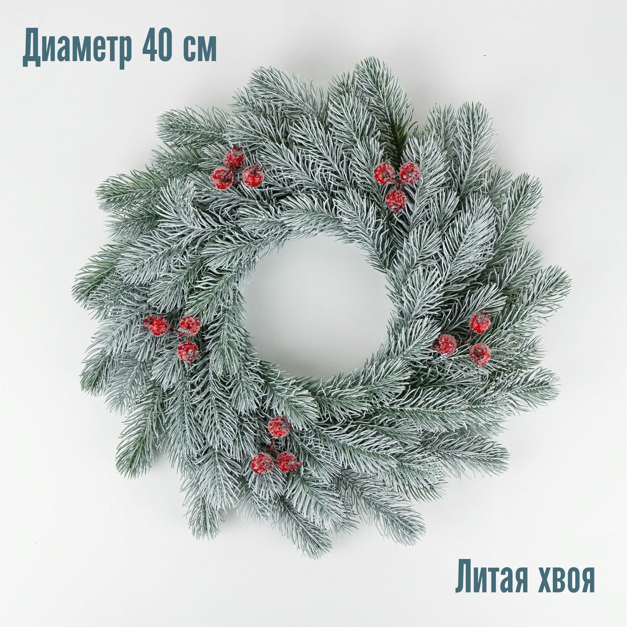 Венок диаметр 40 см, 1 шт