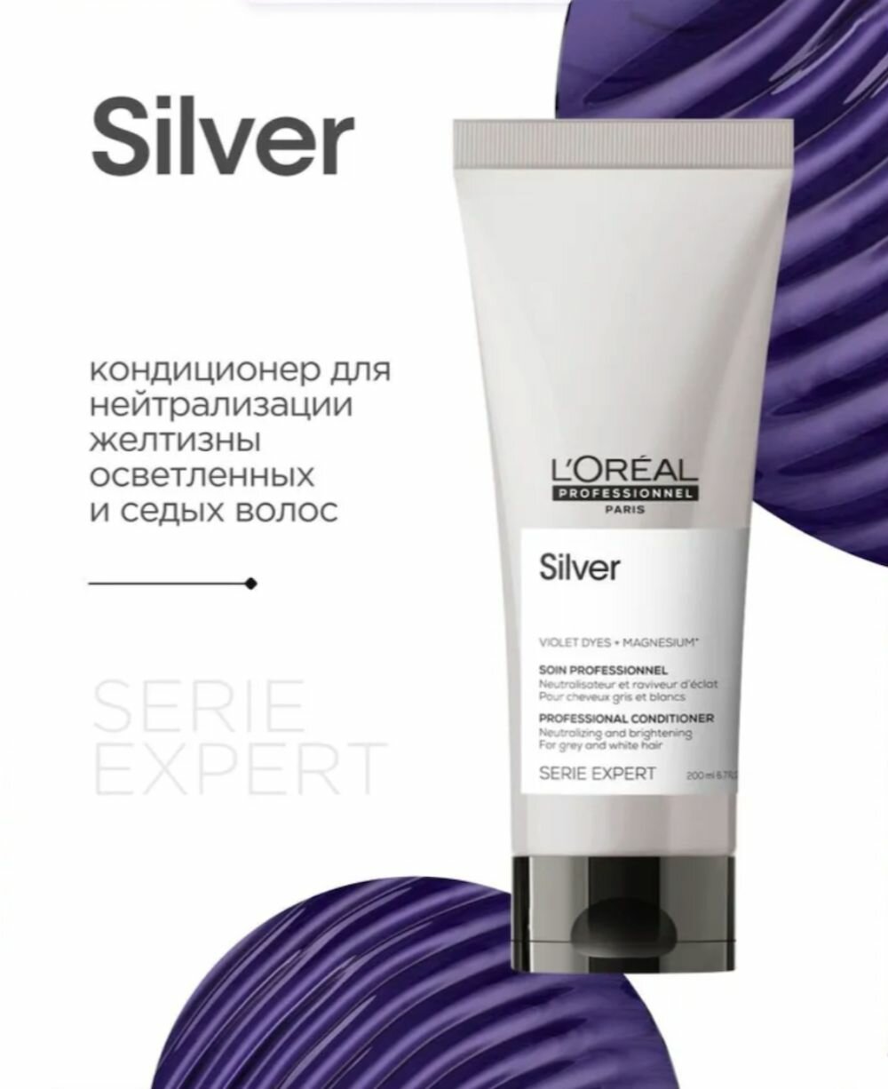 L'Oreal Professionnel Silver Смываемый уход для блеска седых и обесцвеченных волос 200 мл