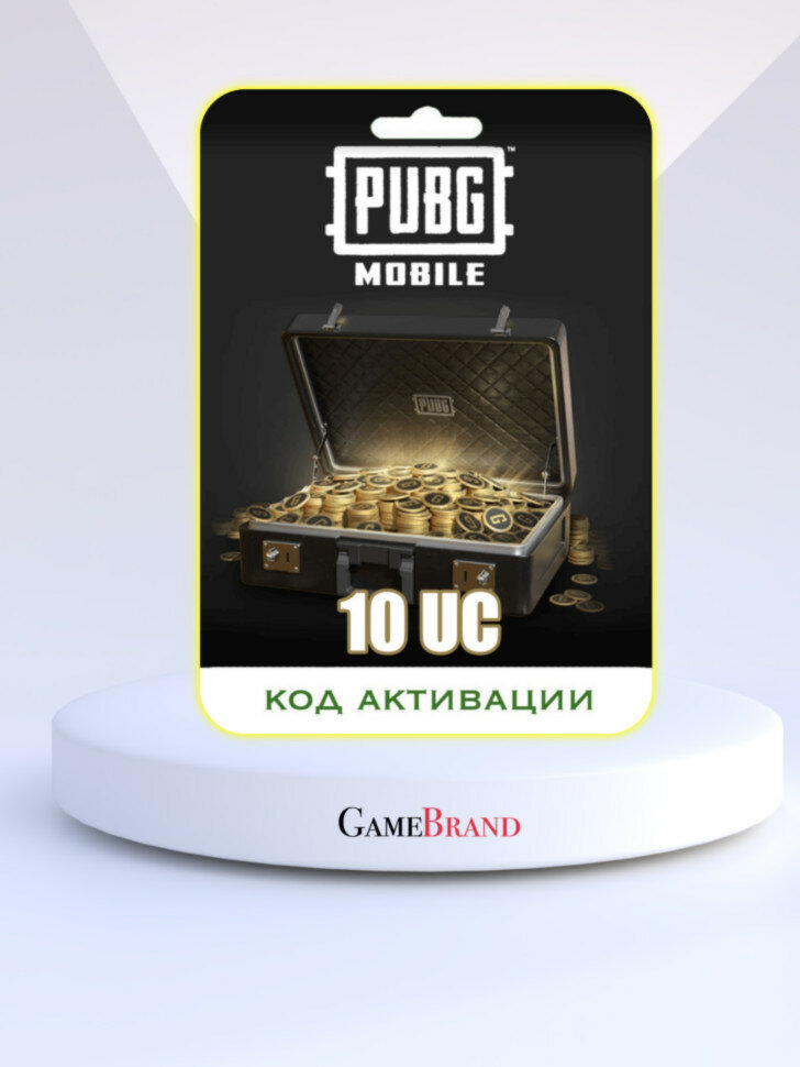 Игровая валюта PUBG Mobile - 10 UC (Цифровая версия, регион активации - Россия)