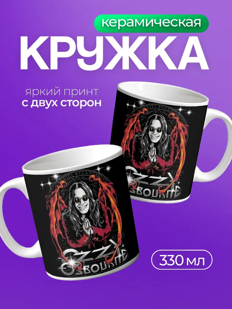Кружка керамическая PNP NARD, 330 мл, с цветным принтом Ozzy Osbourne Оззи Осборн