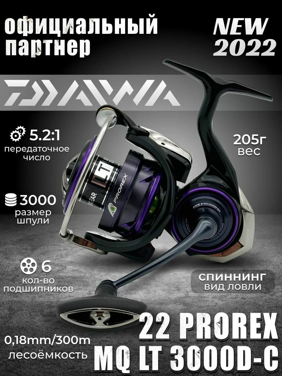 Катушка для спиннинга DAIWA 22 PROREX MQ LT 3000D-C