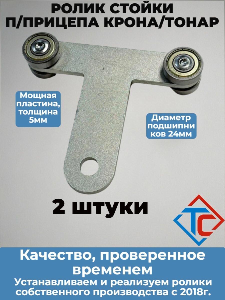 Ролик стойки полуприцепа, стальной(2шт)