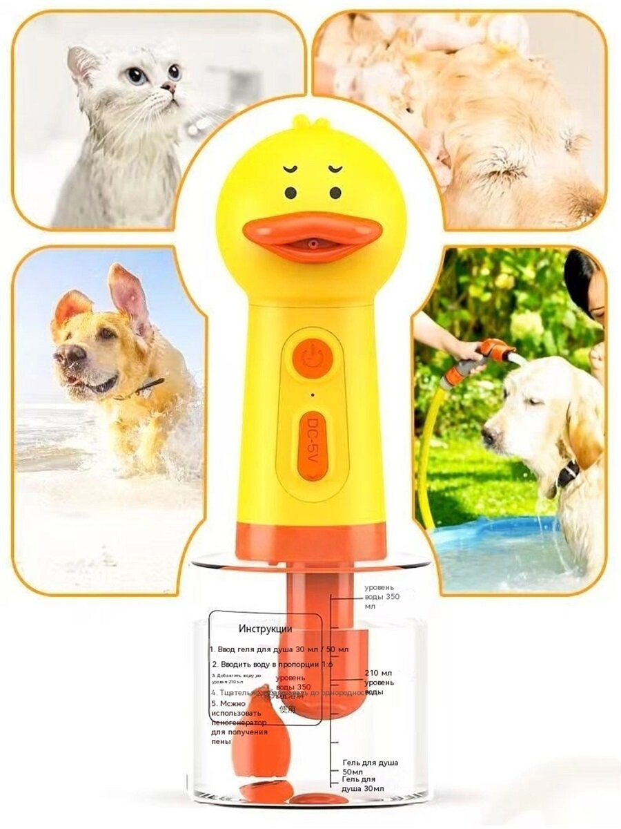 Дозатор для создания пены для купания животных, пенообразователь, автоматическое устройство для мытья собак и кошек