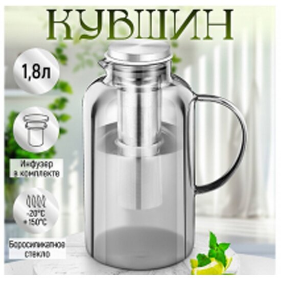 Кувшин Elan Gallery 3 л, 21х14х27,5 см. + металлический инфузер с силикон. прокладкой