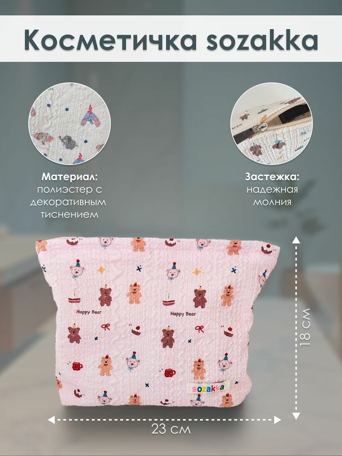 Косметичка