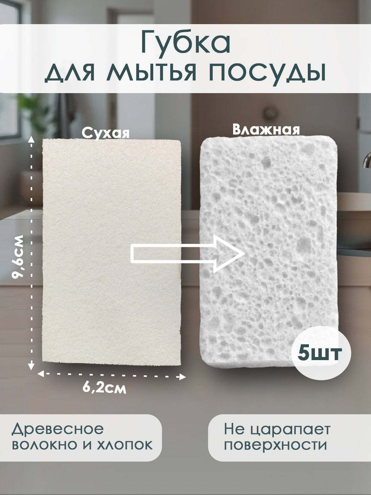 Целлюлозная губка для мытья посуды, белая, 9,6х6,2см, 5шт