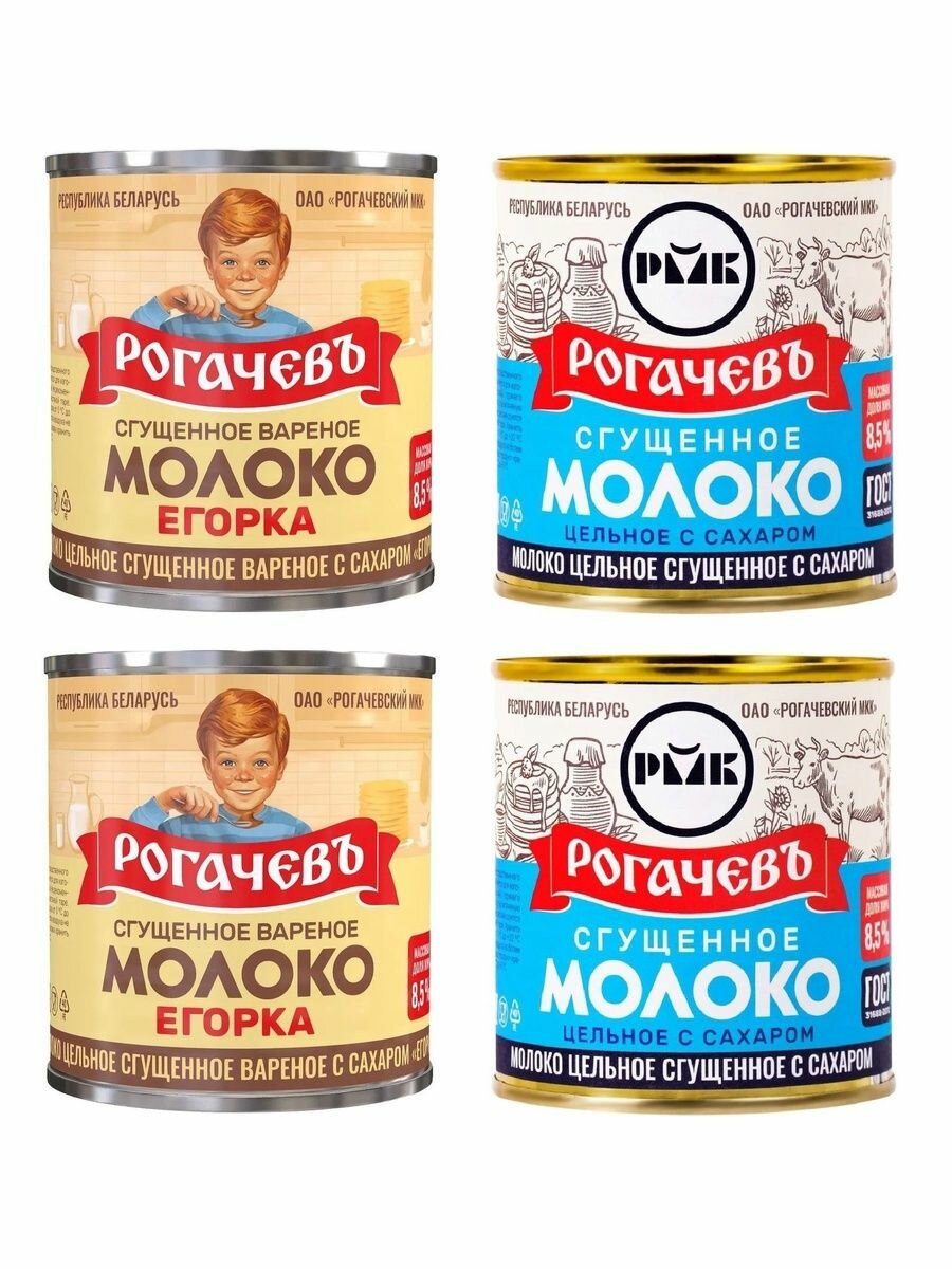 Молоко сгущенное вареное + обычное, Рогачев, Беларусь, ж/б х 4шт
