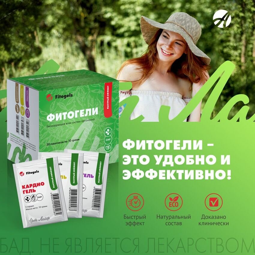 Кардиогель Арт Лайф, 30 шт, улучшение работы сердца, сосудов и кровоснабжения