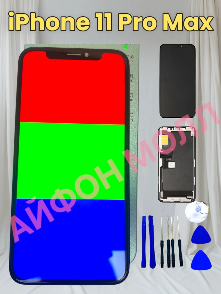 Дисплей экран Apple iPhone 11 Pro Max HD PLUS LCD дигитайзер