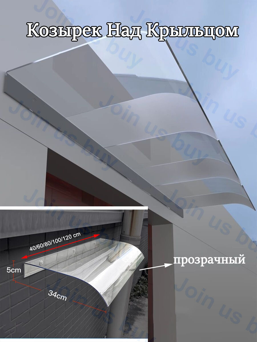 Козырек Над Крыльцом / Входной Дверью, Прозрачный Поликарбонатный Лист