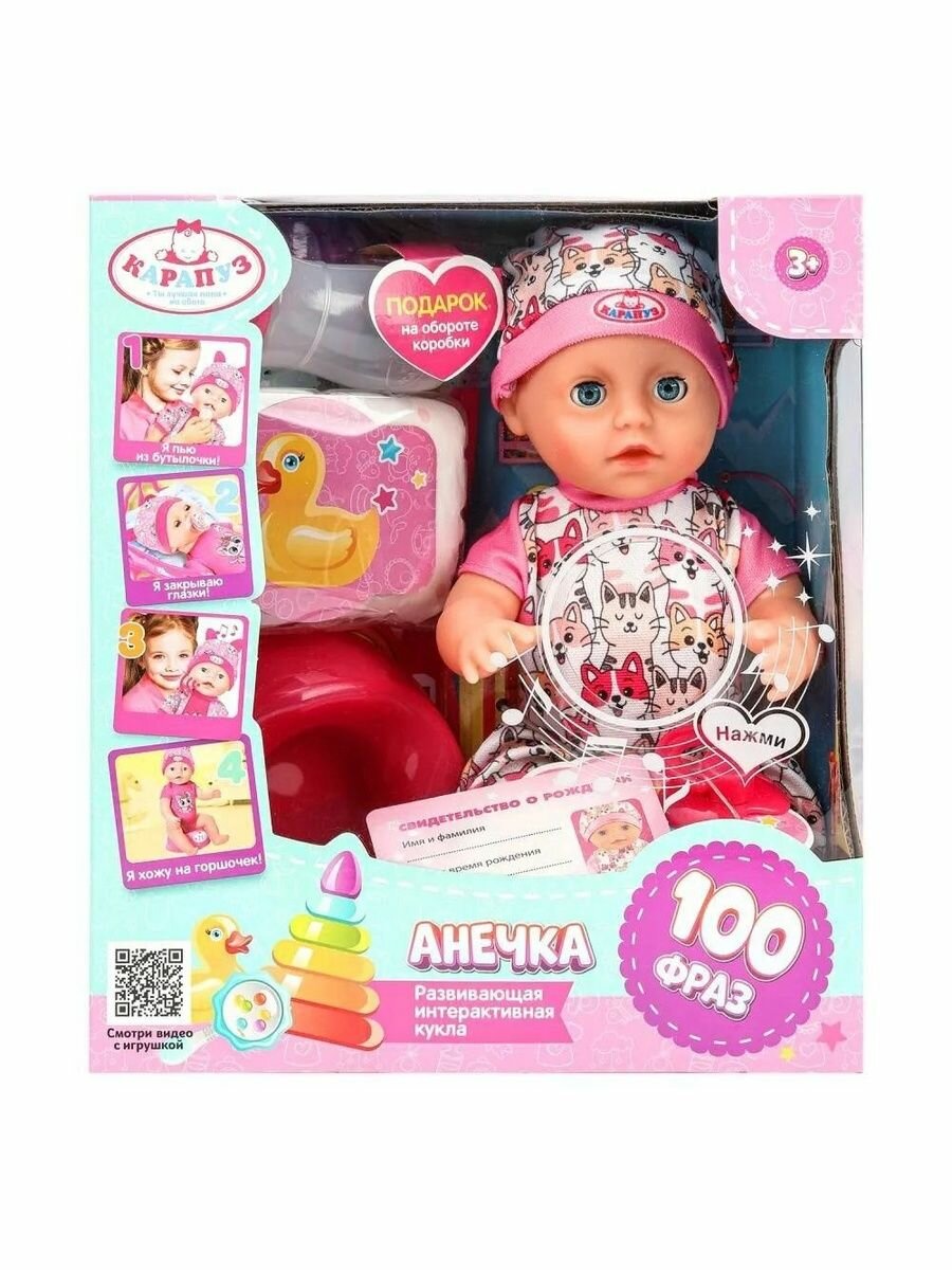 Кукла интерактивная Пупс Анечка, озвучена, рост 25см